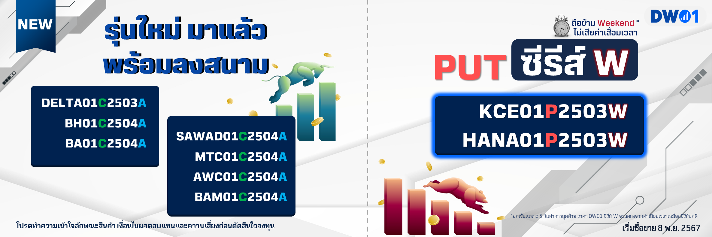 DW01 - แหล่งข้อมูล ค้นหา เปรียบเทียบ DW ครบวงจร