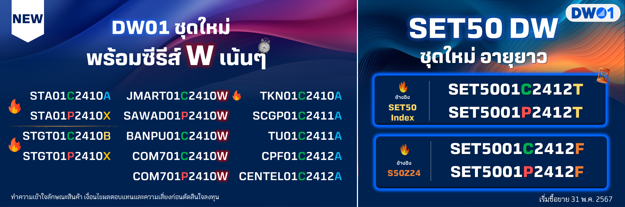 DW01 - แหล่งข้อมูล ค้นหา เปรียบเทียบ DW ครบวงจร