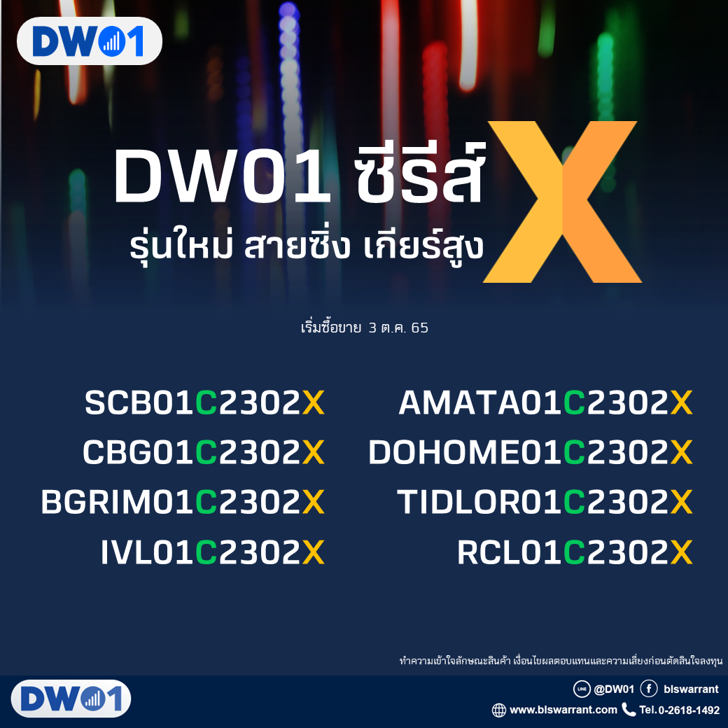 DW01 - แหล่งข้อมูล ค้นหา เปรียบเทียบ DW ครบวงจร