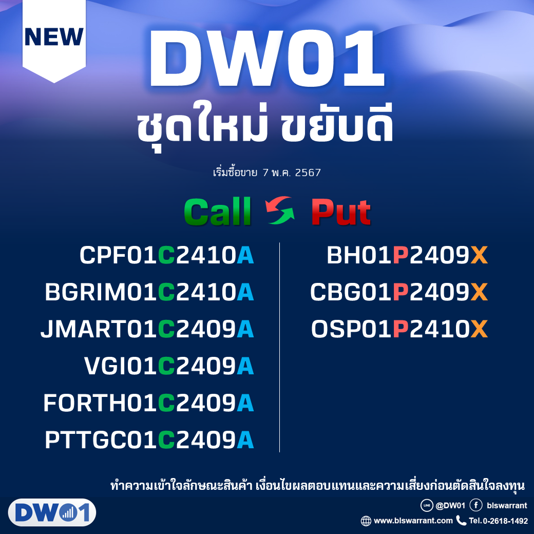 DW01 - แหล่งข้อมูล ค้นหา เปรียบเทียบ DW ครบวงจร
