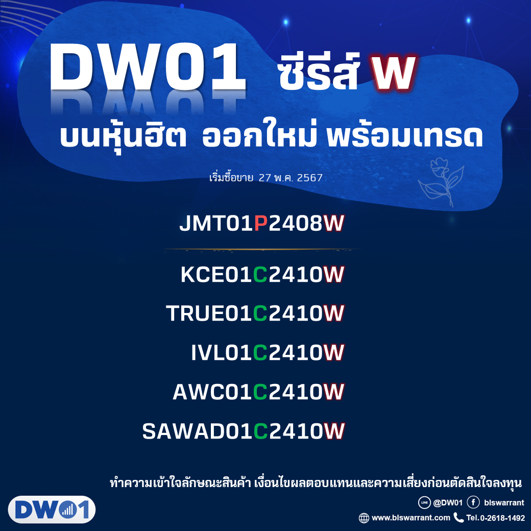 DW01 - แหล่งข้อมูล ค้นหา เปรียบเทียบ DW ครบวงจร