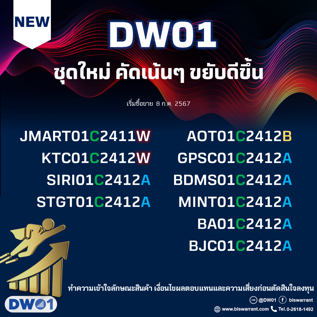 DW01 - แหล่งข้อมูล ค้นหา เปรียบเทียบ DW ครบวงจร