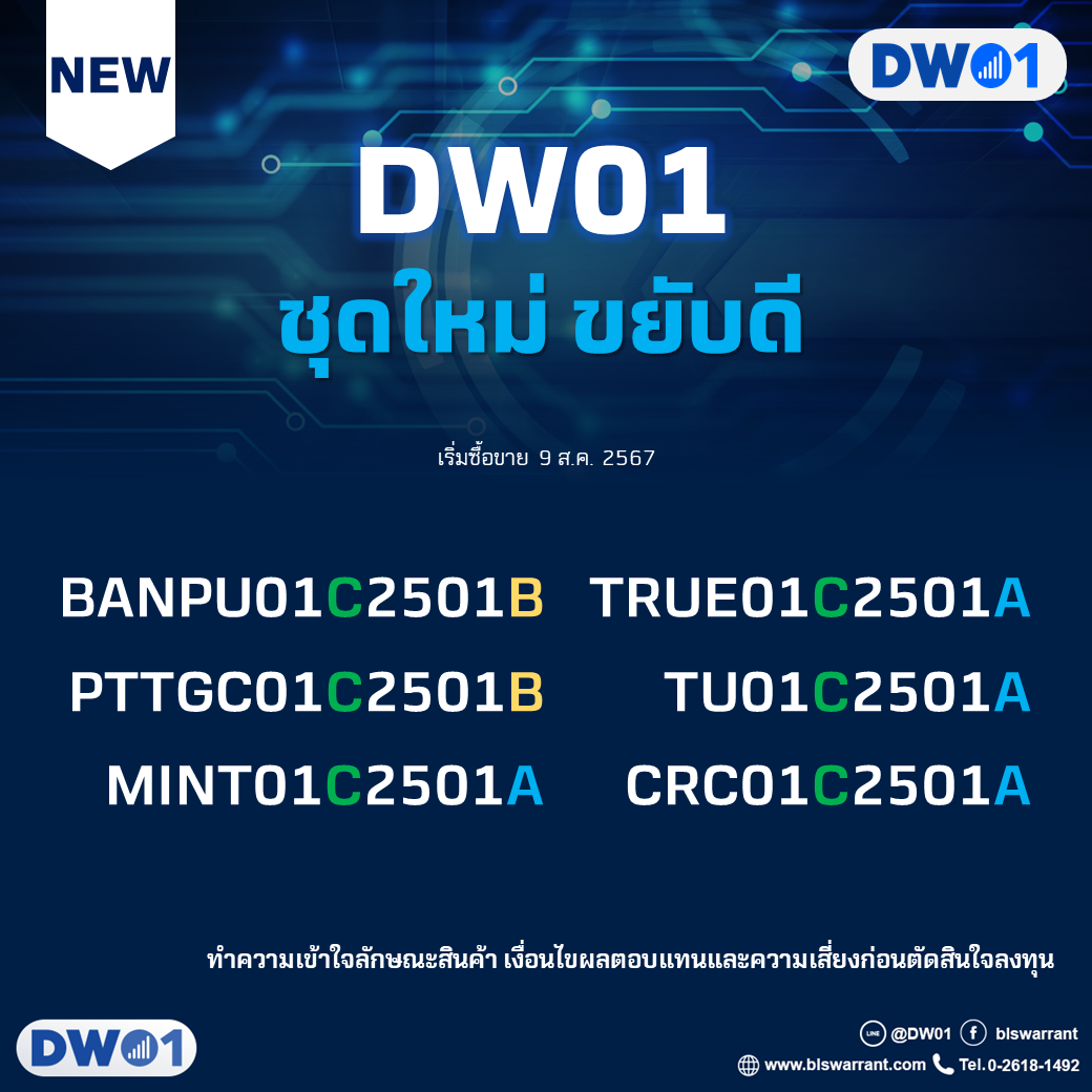 DW01 - แหล่งข้อมูล ค้นหา เปรียบเทียบ DW ครบวงจร